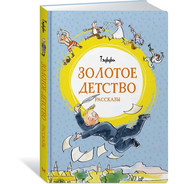 Тэффи Золотое детство от хобби-маркета "ZIGZAG"